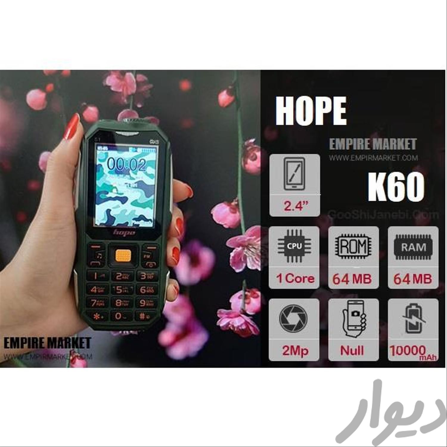 گوشی موبایل hope K60 سه سیم کارت | با گارانتی | سینا شاپ